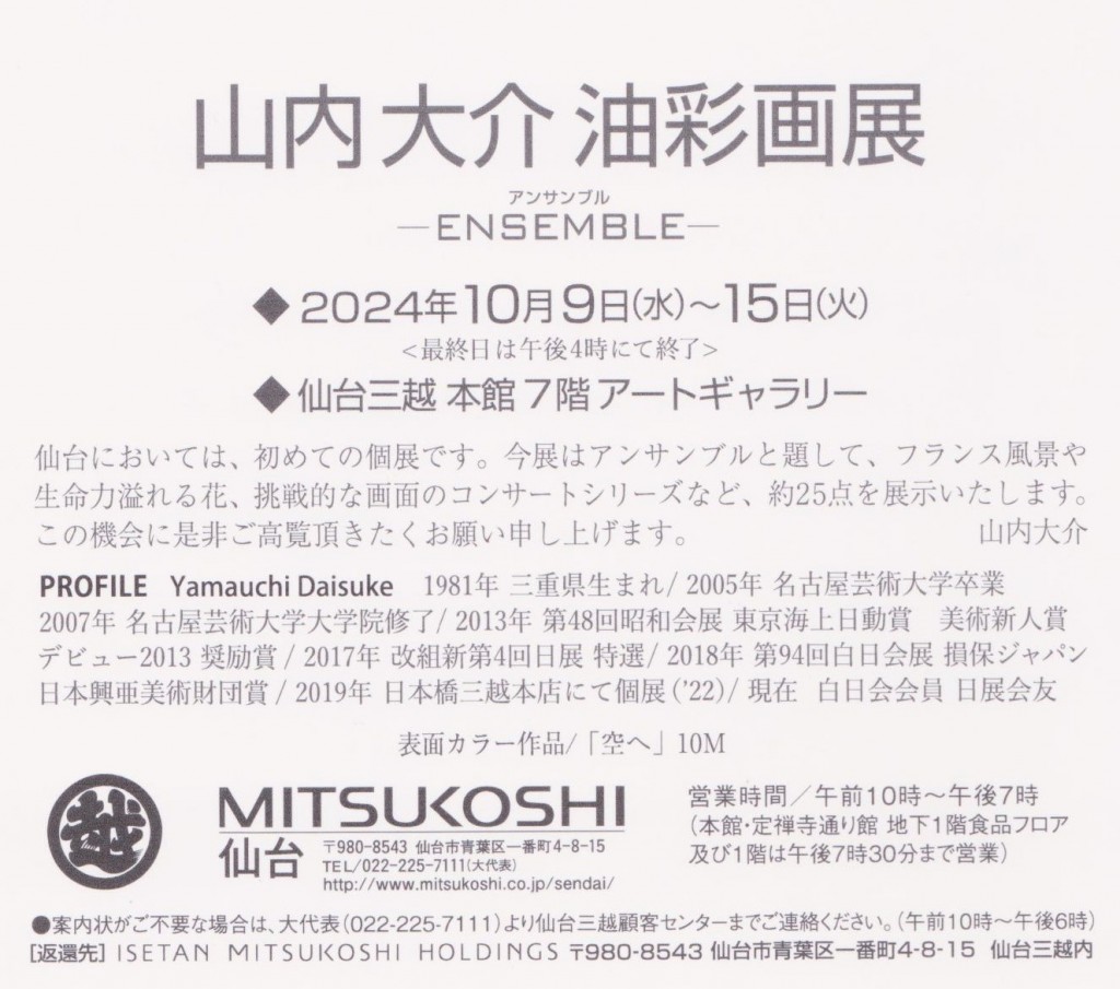 10月個展開催情報 – 山内大介