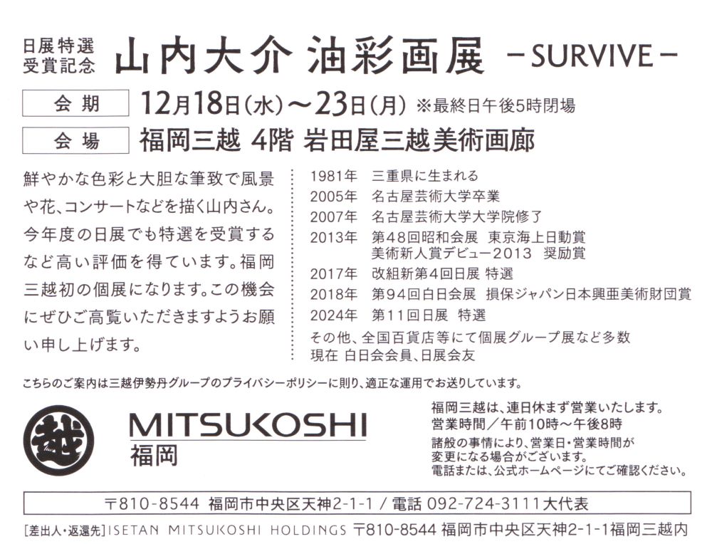 12月個展開催情報 – 山内大介